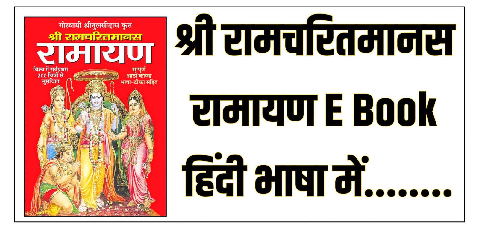 Ramayan E Book & PDF Download in Hindi - Vedsaar