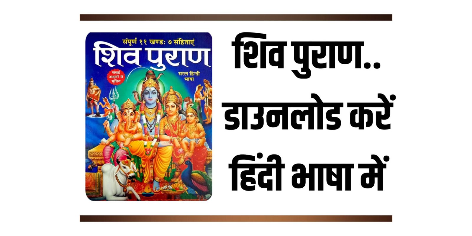 Shiv Puran PDF in Hindi | शिव पुराण E-Book हिंदी में डाउनलोड करें - Vedsaar