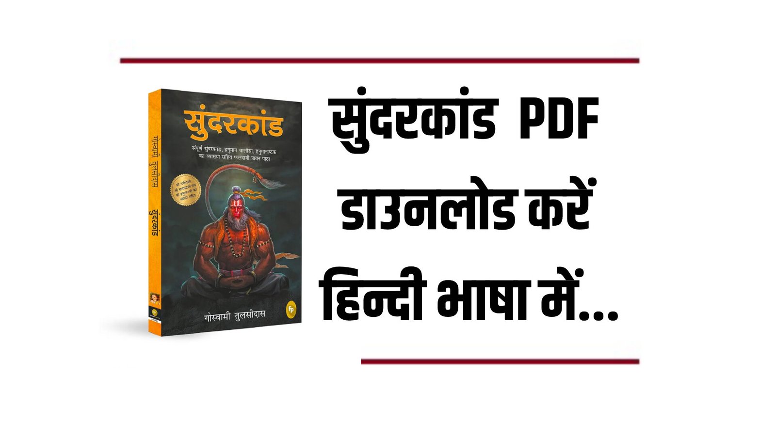 Sundarkand PDF Download | सुंदरकांड की E Book डाउनलोड करें हिंदी में ...
