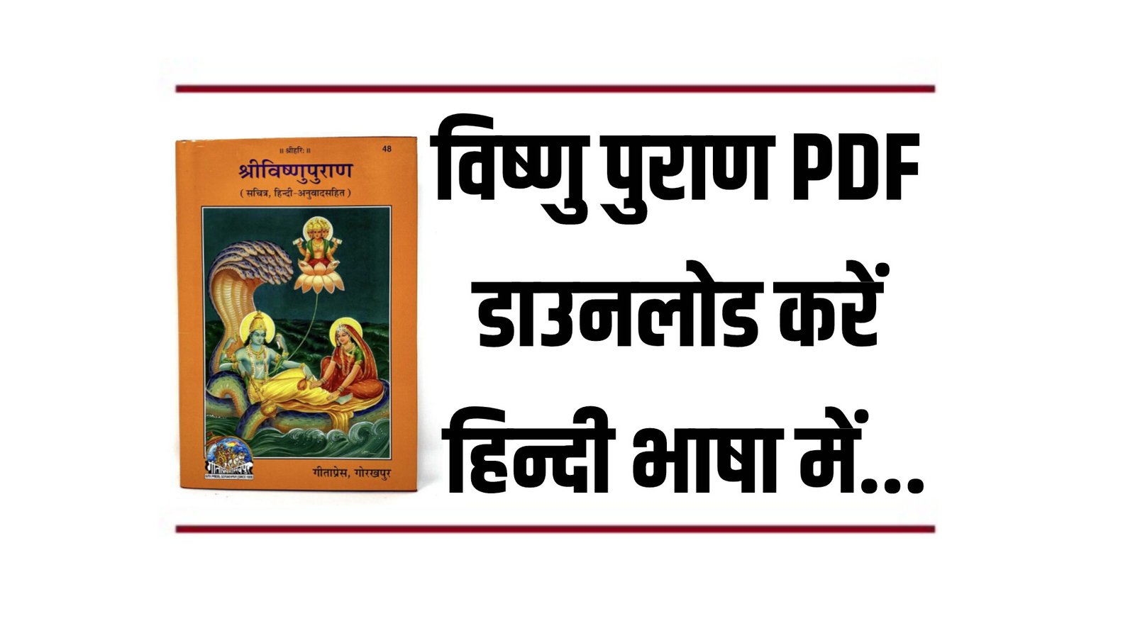 Vishnu Puran PDF in Hindi | विष्णु पुराण E-Book हिंदी में डाउनलोड करें ...