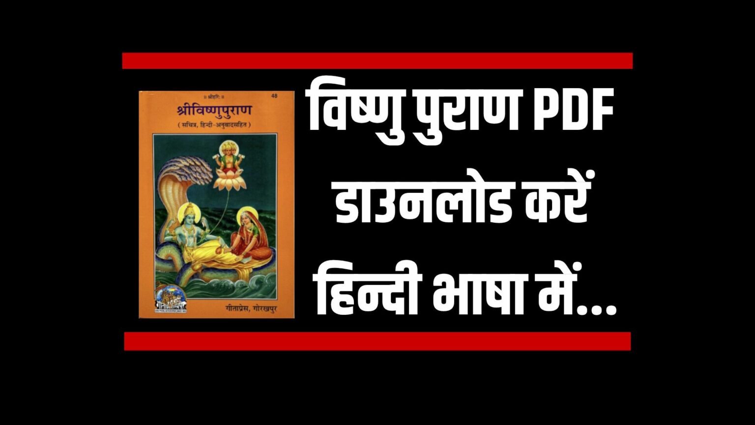Vishnu Puran PDF in Hindi | विष्णु पुराण E-Book हिंदी में डाउनलोड करें ...